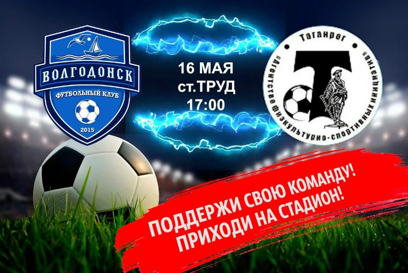 Следующие на очереди – «Торпедо»: ФК «Волгодонск» проведет еще один ...